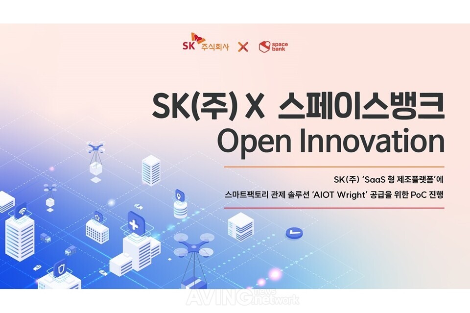 [Pangyo Tech] 스페이스뱅크, '2023 성남 오픈이노베이션‘ 지원사업 선정... SK C&C ‘SaaS형 제조플랫폼’ PoC 진행