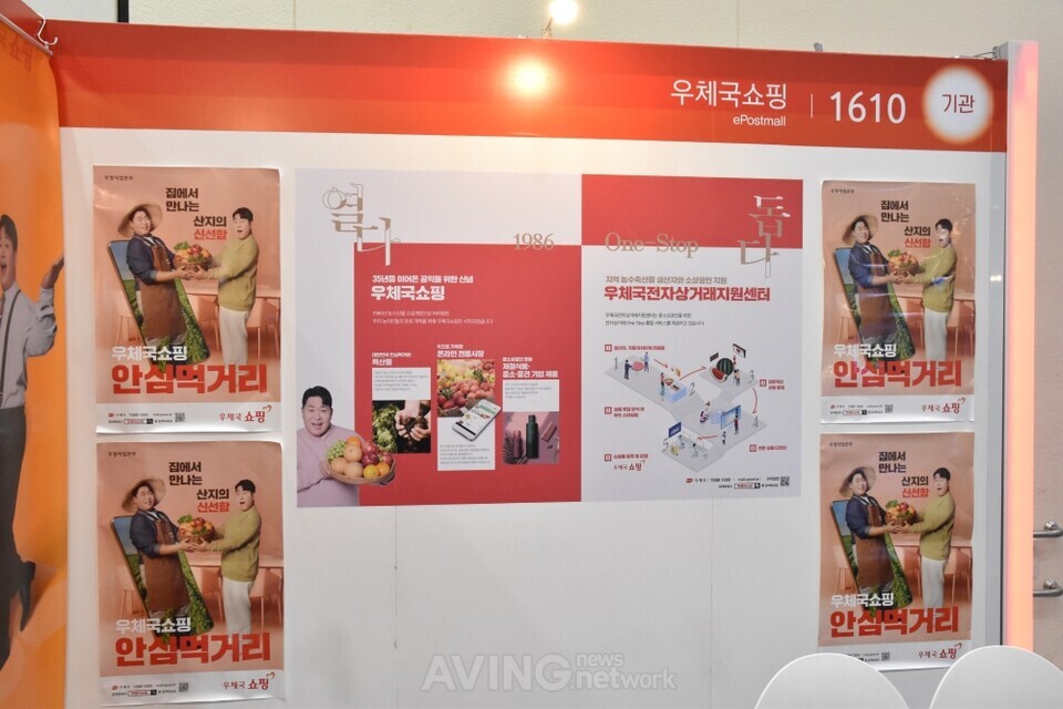 우체국쇼핑, AFRO 2023 참가... 농수축산물 생산자 및 중소기업과 협업한 PB 상품 알려!