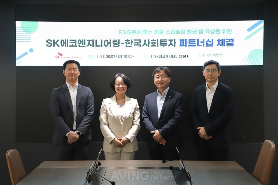 한국사회투자-SK에코엔지니어링, ESG 스타트업 육성 위해 맞손... "탄소중립·자원순환 등 ESG 분야 발굴"