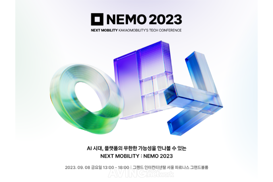 [Pangyo Tech] 카카오모빌리티, 테크 콘퍼런스 ‘NEXT MOBILITY: NEMO 2023’ 개최... “AI 기반 ...
