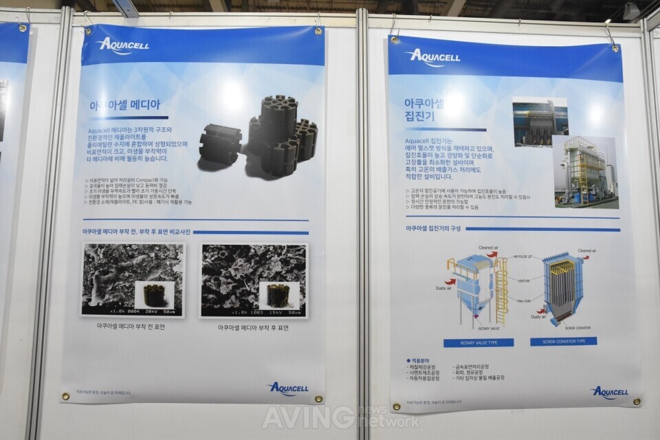 아쿠아셀, ENTECH 2023서 소금물 이용한 ‘전해 약액 세정식 탈취기’ 선보여… “약품 사용 없이 친환경 탈취한다!”