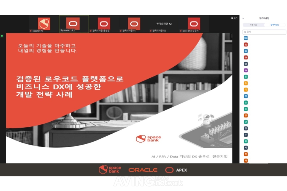 [Pangyo Tech] 스페이스뱅크, 한국오라클 주관 웨비나 참석... “검증된 로우코드 플랫폼으로 비즈니스 DX에 성공한 개발 전략 사례 소개해”