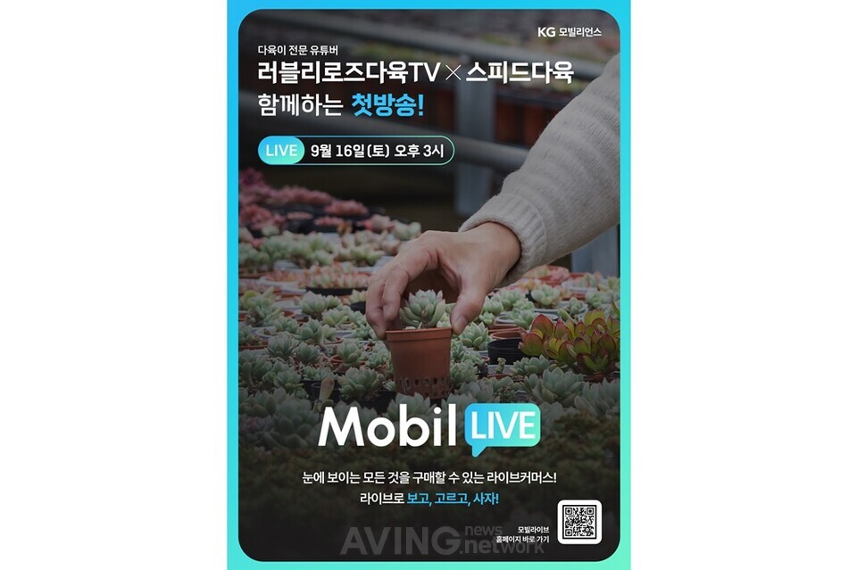 KG모빌리언스, 신사업 라이브커머스 '모빌라이브(Mobil Live)' 16일 첫 방송