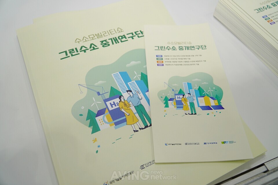 한국에너지기술연구원, H2 MEET 2023서 ‘그린수소 생산 중개연구단’ 소개해... “국내 그린수소 생산기술 자립화 추진!”
