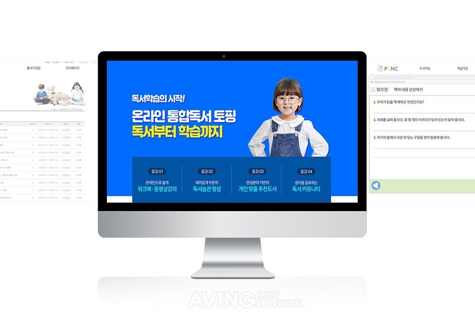 피씨엔씨, 2023 북키즈콘서 AI 독서 서비스 토핑(TOAPING) 알린다... “꾸준한 독서습관 형성 및 지속가능한 독서 지원”