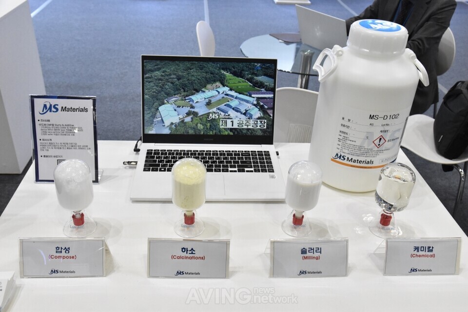 엠에스머트리얼, 2023 소부장뿌리 기술대전에서 반도체 CMP용 ceria slurry 소개해... “제품 개발부터 생산까지 ...