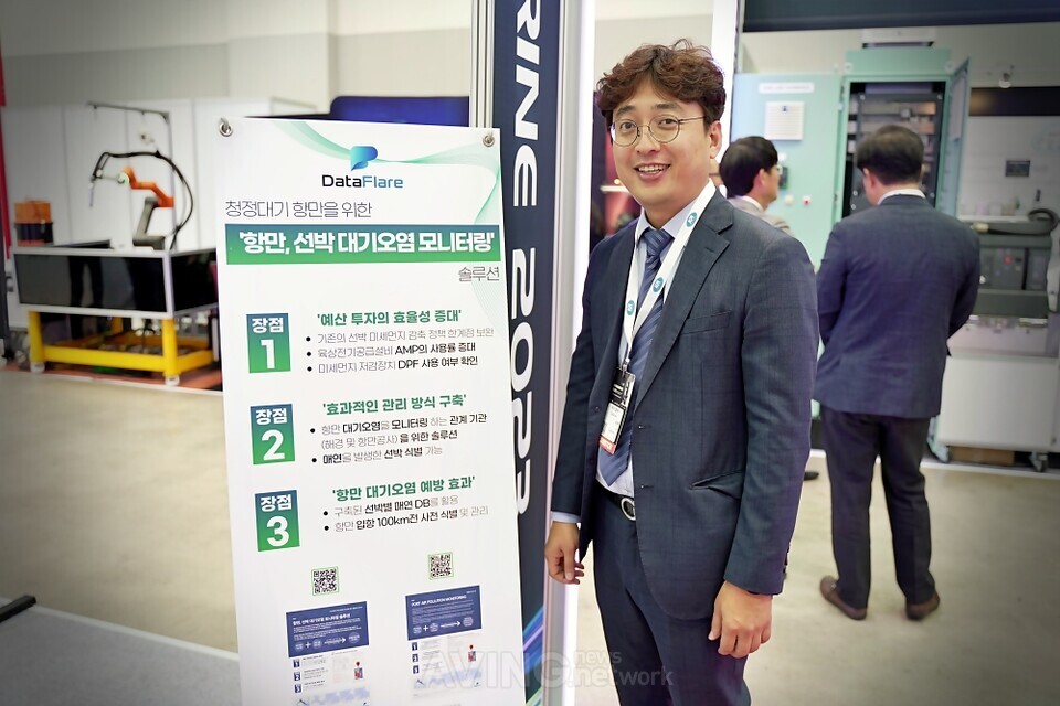 데이터플레어, KORMARINE 2023서 항만·선박 대기오염 모니터링 솔루션 알려… “선박의 매연 데이터 정확히 표현!”