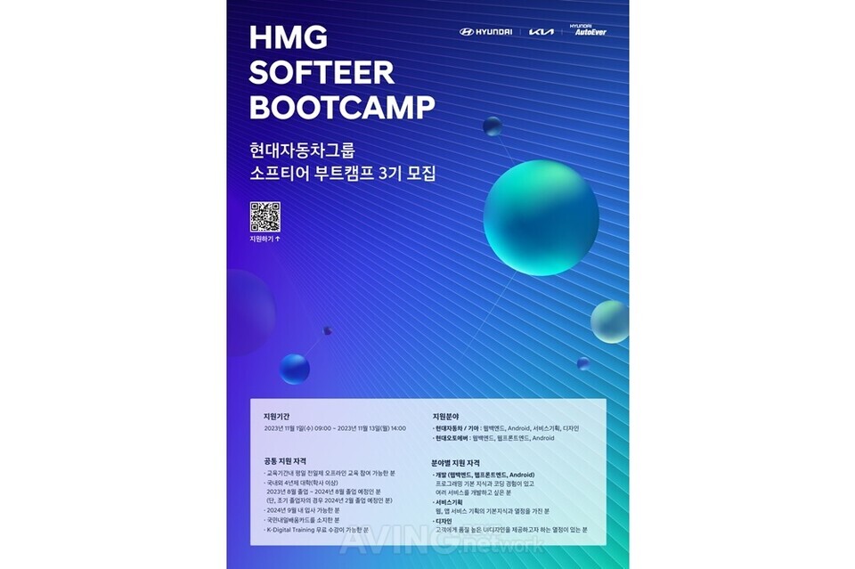 현대차그룹, '소프티어 부트캠프 3기' 모집... “SDV체제로의 전환 가속화 위해 SW 인재 양성!”