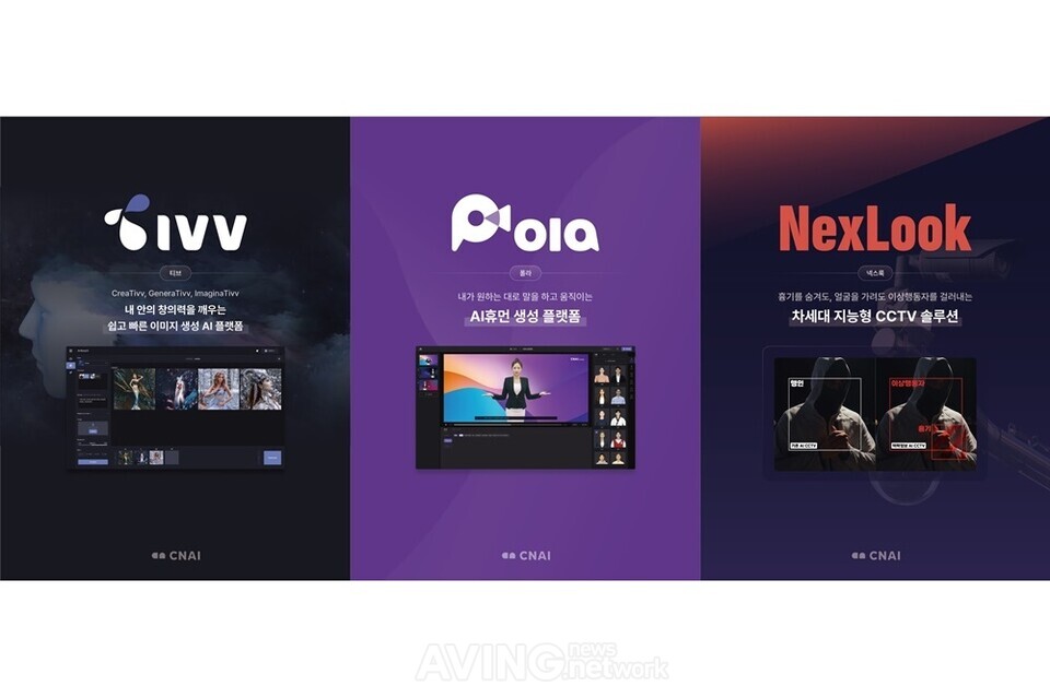 씨앤에이아이, ‘소프트웨이브2023’서 생성형AI 솔루션 3종 선보인다... “‘With AI’ 시대 선도할 것”