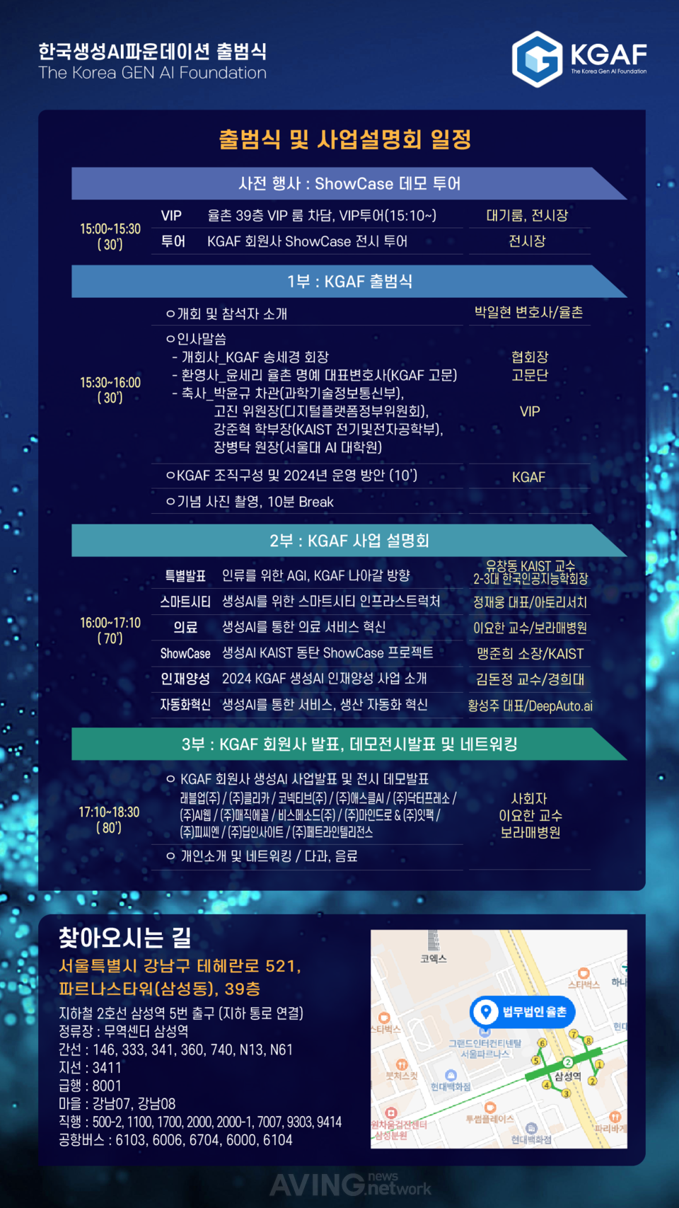 (사)한국생성AI파운데이션(KGAF) 출범식 및 사업설명회, 오는 12월 4일 개최