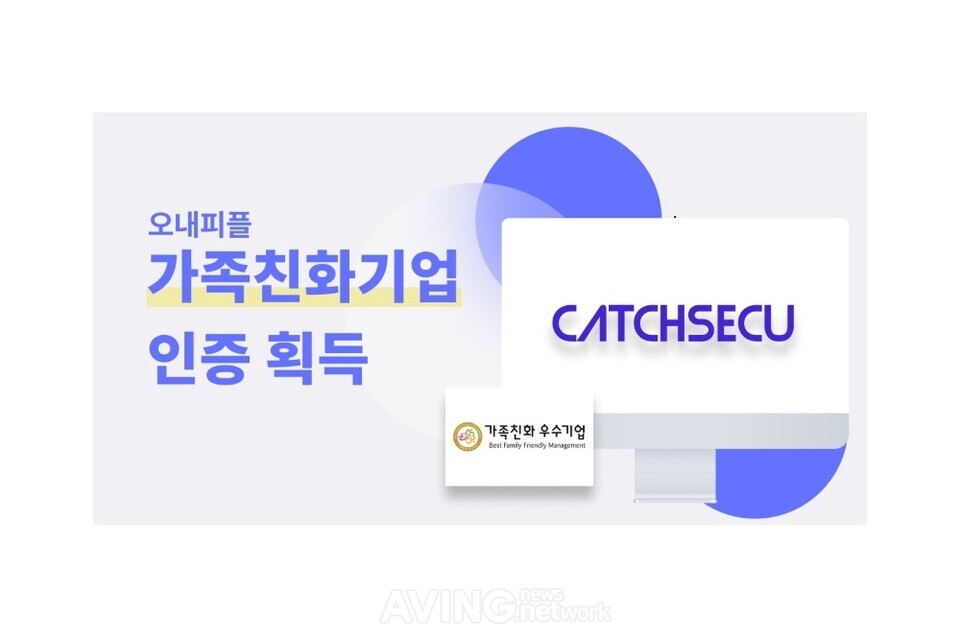 오내피플, ‘가족친화기업’ 인증 획득… “임직원과 함께 하는 기업 꿈꾼다”