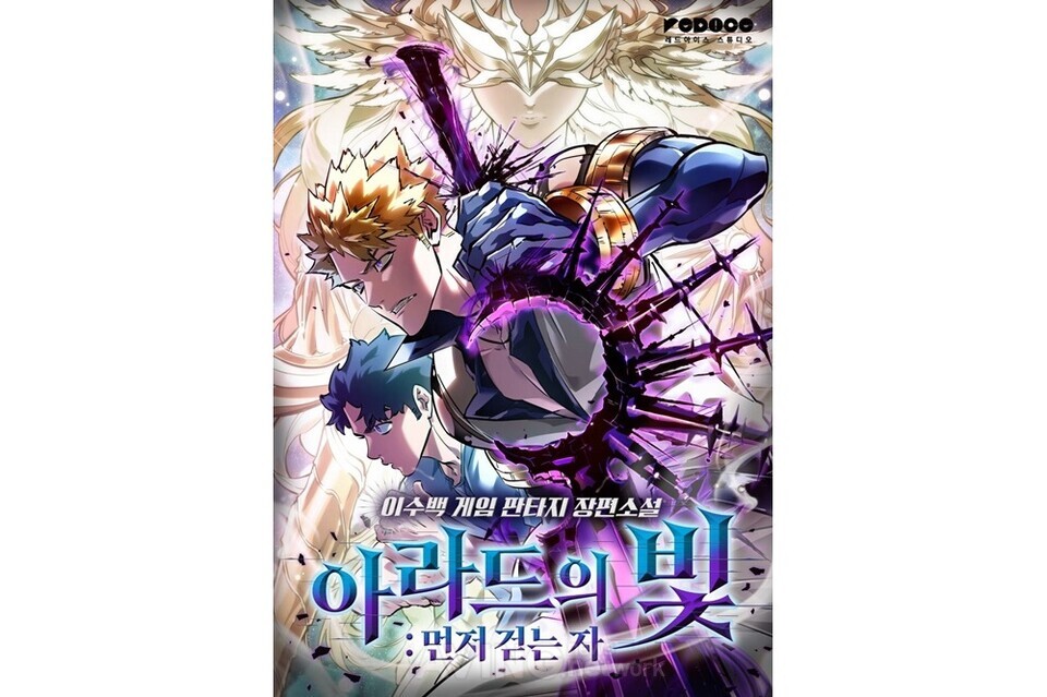 [Pangyo Tech] 넥슨, ‘던파’ IP 웹소설 ‘아라드의 빛 : 먼저 걷는 자’ 연재