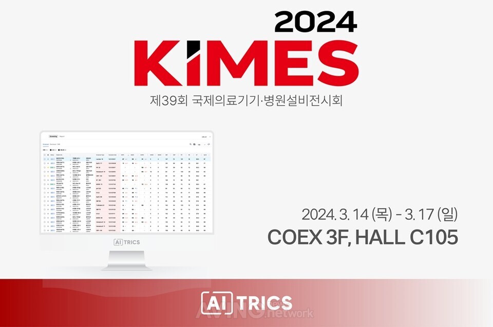 에이아이트릭스, KIMES 2024 참가... 환자 상태악화 예측 인공지능 솔루션 ‘AITRICS-VC(바이탈케어)’ 선보인다