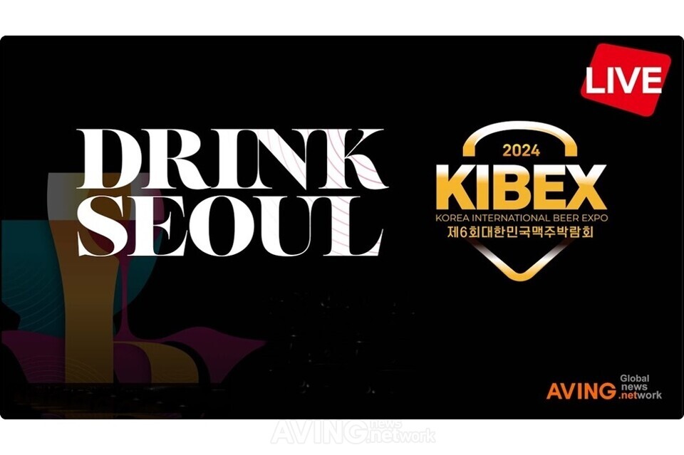 KIBEX·DRINK SEOUL 2024, 다채로운 맥주 브랜드부터 프리미엄 전통주·와인·증류주와 페어링 푸드까지 실시간 라이브 ...
