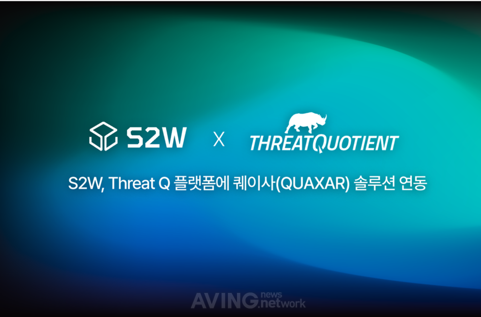 S2W, Threat Q 플랫폼에 '퀘이사(QUAXAR)' 솔루션 연동… “글로벌 시장 확장 박차”