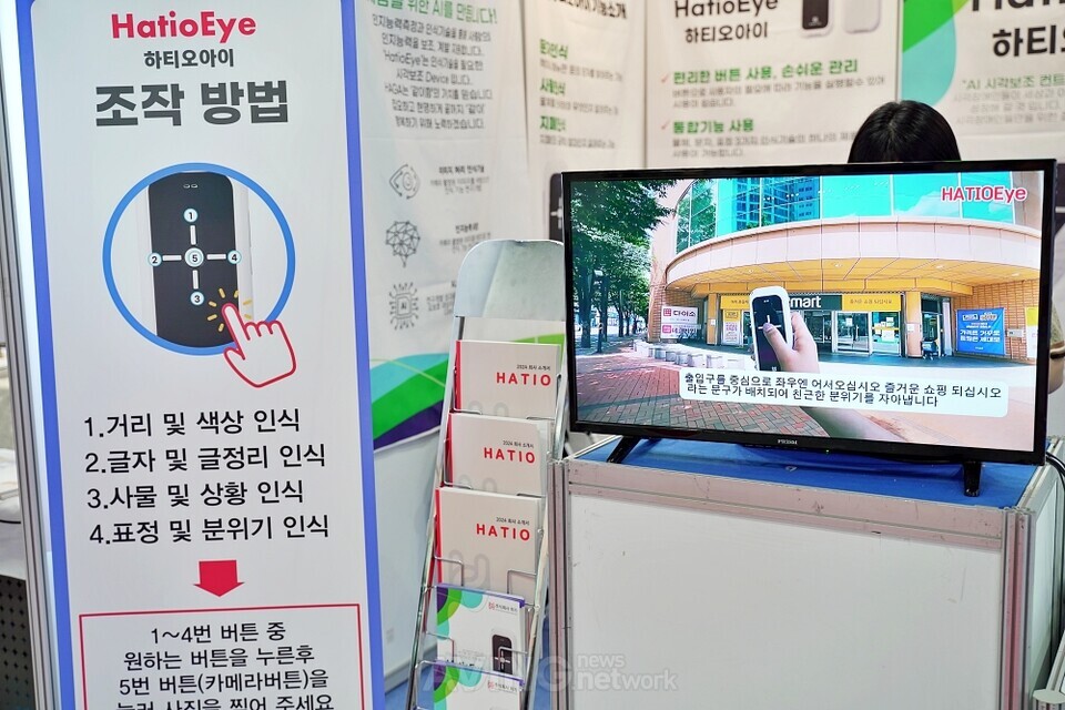 하가, 2024 홈케어·재활·복지전시회 참가... 시각장애인 및 저시력자용 시력 보조기기 ‘하티오아이’ 출품!