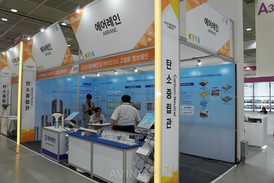 에어레인, ENVEX 2024서 바이오가스 고질화 멤브레인·CCUS 멤브레인 알려... “지속가능한 친환경 에너지 솔루션기업으로 발전할 것”