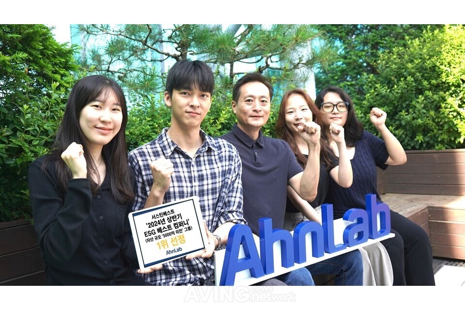 [Pangyo Tech] 안랩, 서스틴베스트 ‘2024년 상반기 ESG 베스트 컴퍼니' 선정... “4년 연속 최고 등급 획득”