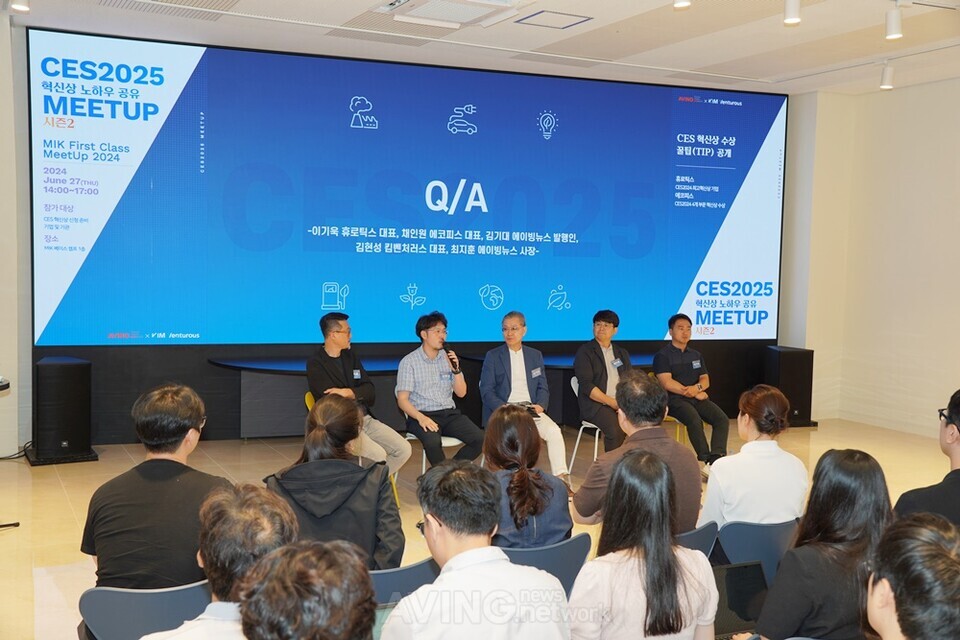 에이빙뉴스-킴벤처러스, 'CES2025 혁신상 노하우 공유’ 시즌2 27일 개최... “‘모두를 위한 인간안보’에 주목하라!”