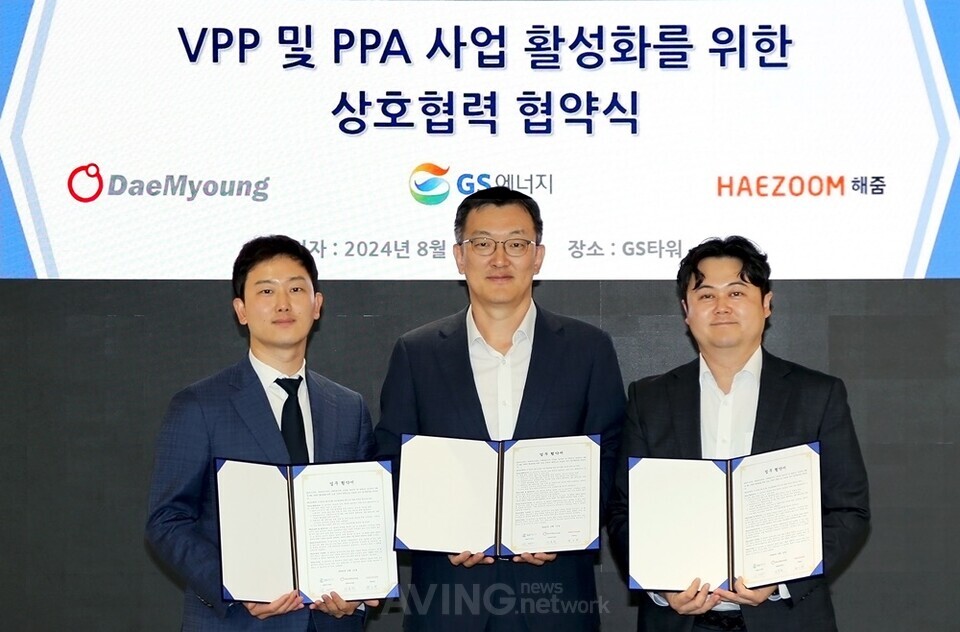 해줌-GS에너지-대명에너지, VPP 사업 활성화 위한 MOU 체결... “에너지 사업 영역 확대에 힘 싣는다”