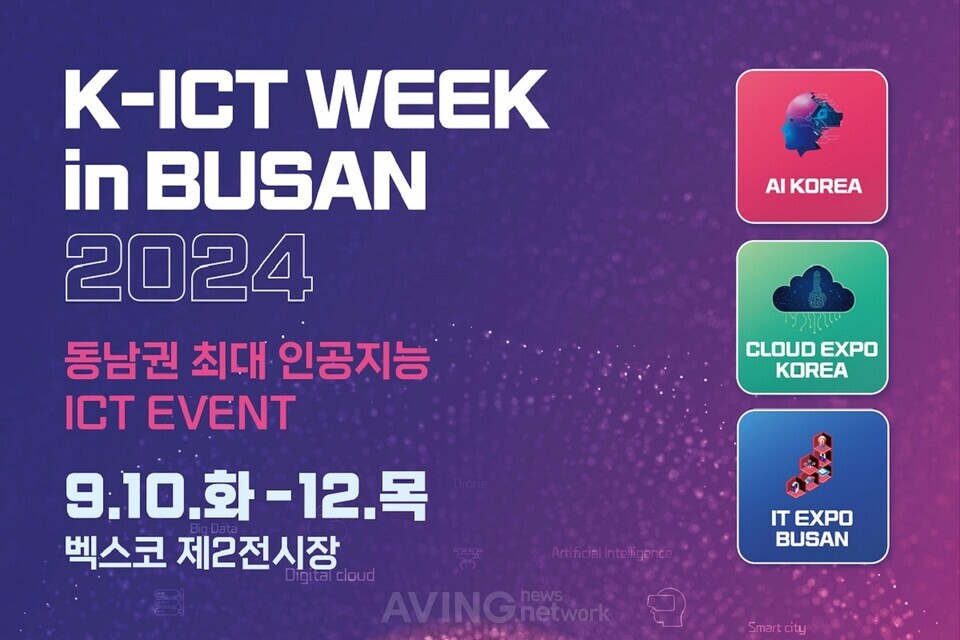 부산시, 동남권 최대 정보통신기술(ICT) 행사 ‘2024 K-ICT WEEK in BUSAN’ 오는 10일 개최