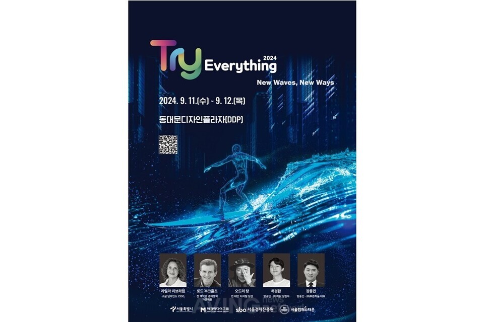 서울시, ‘트라이 에브리싱(Try Everything) 2024’ 9월 11~12일 개최... “미래의 유니콘 찾는다”