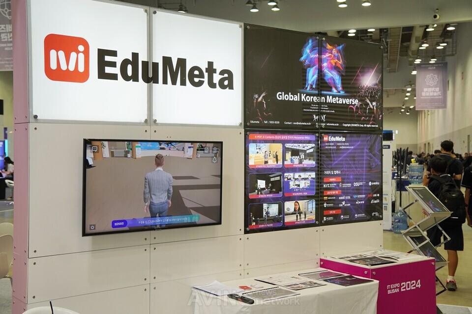 에듀메타, 2024 K-ICT WEEK in BUSAN 참가... 3D로 구현된 메타버스 환경에서의 한국어 교육 플랫폼 소개해