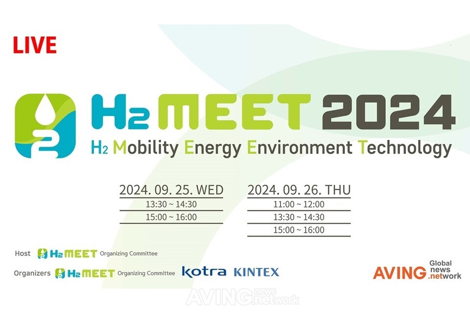 월드 하이드로젠 엑스포 ‘H2 MEET 2024’ LIVE, 수소 생산·저장·운송·활용까지 전 분야의 최신 기술과 트렌드 알린다!