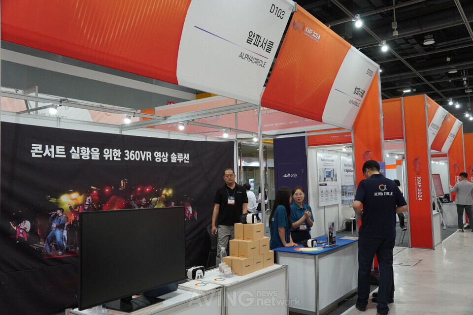 알파서클, KMF 2024서 실사 VR 영상 고화질 렌더링 엔진 ‘ALPHAView(알파뷰)’ 공개... “콘텐츠 제작사·엔터사와 협력 기회 모색한다!”