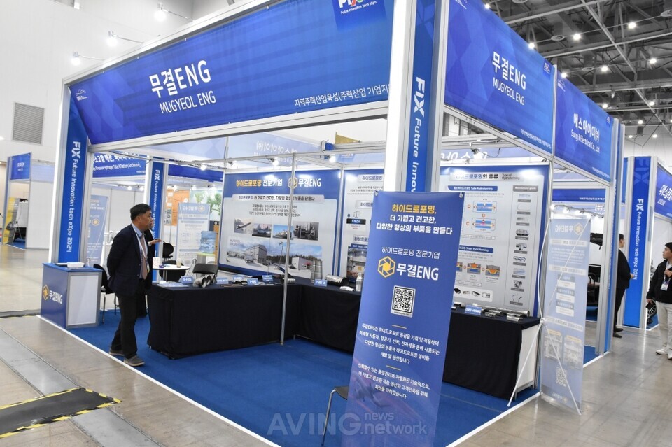 무결ENG, FIX 2024서 ‘하이드로포밍 기술’ 선보여... “내구성 증대와 경량화 실현!”