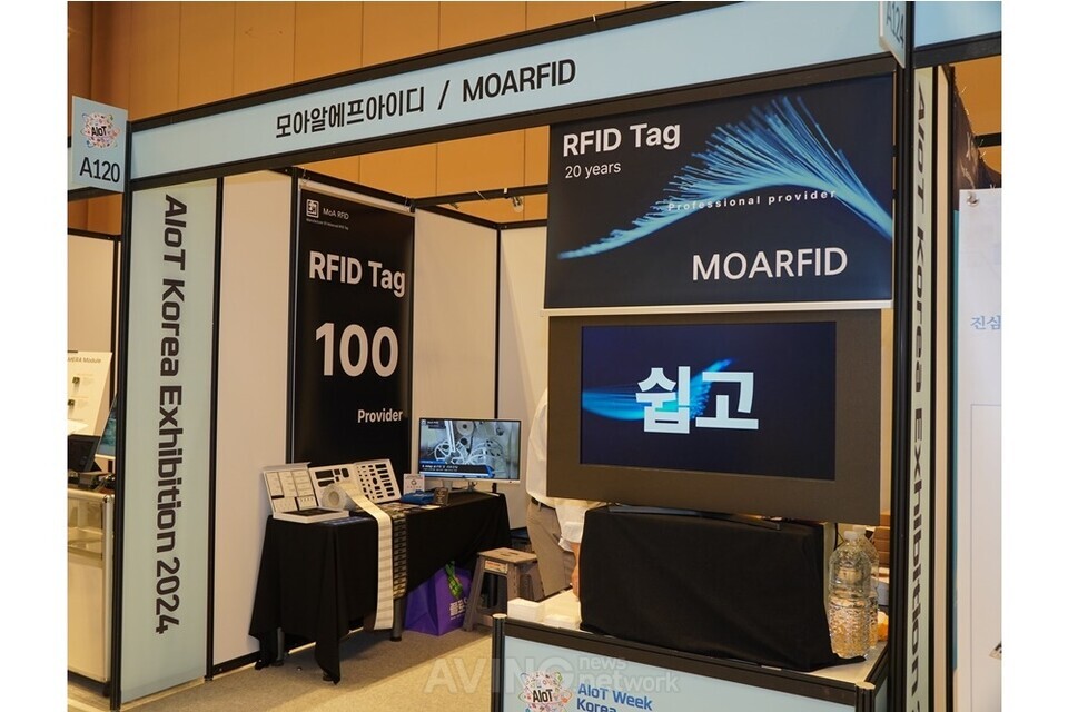 모아알에프아이디, 2024 AIoT 국제전시회서 RFID LED 태그 알려... “원하는 물품 빠르고 정확하게 찾는다!”