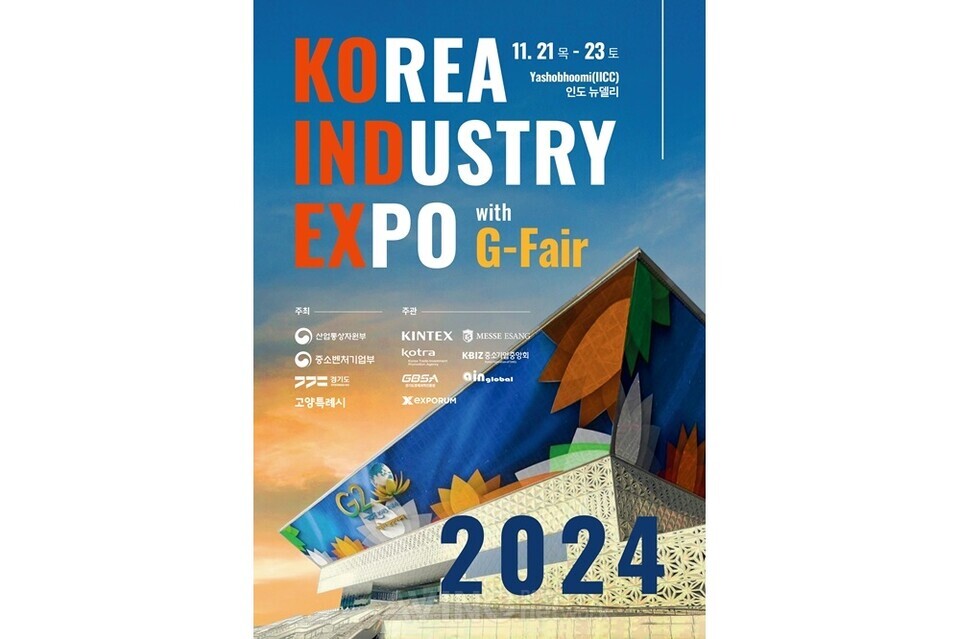 대한민국산업전시회(KoINDEX with G-FAIR), 인도서 280여 개社, 600부스 전시 규모로 개최... “韓-인도 ...