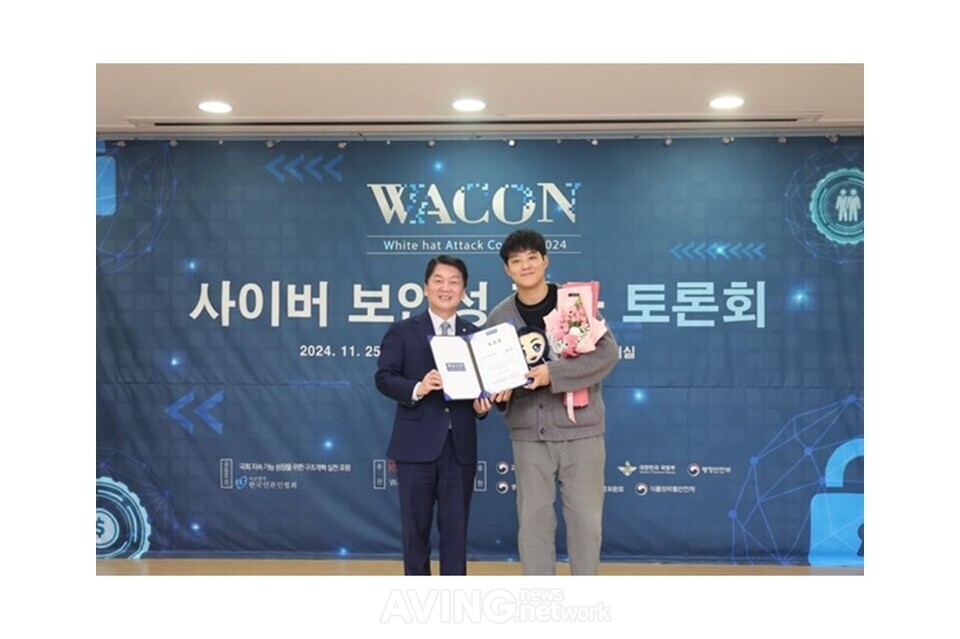 박찬후 긱블 대표, '제3회 WACON 2024' 공로상 수상... “보안 위협에 대한 경각심 알리는 데 기여”