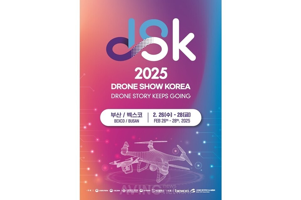 DSK 2025, 2월 26~28일 벡스코서 개최... “드론쇼코리아의 ‘아시아 최대’ 명성 잇는다!”