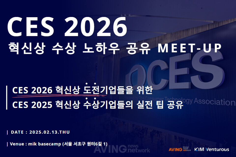 CES2026 혁신상에 도전하는 스타트업 주목... 올해 CES서 혁신상 받은 K-스타트업 5총사가 특급 노하우 제대로 푼다!