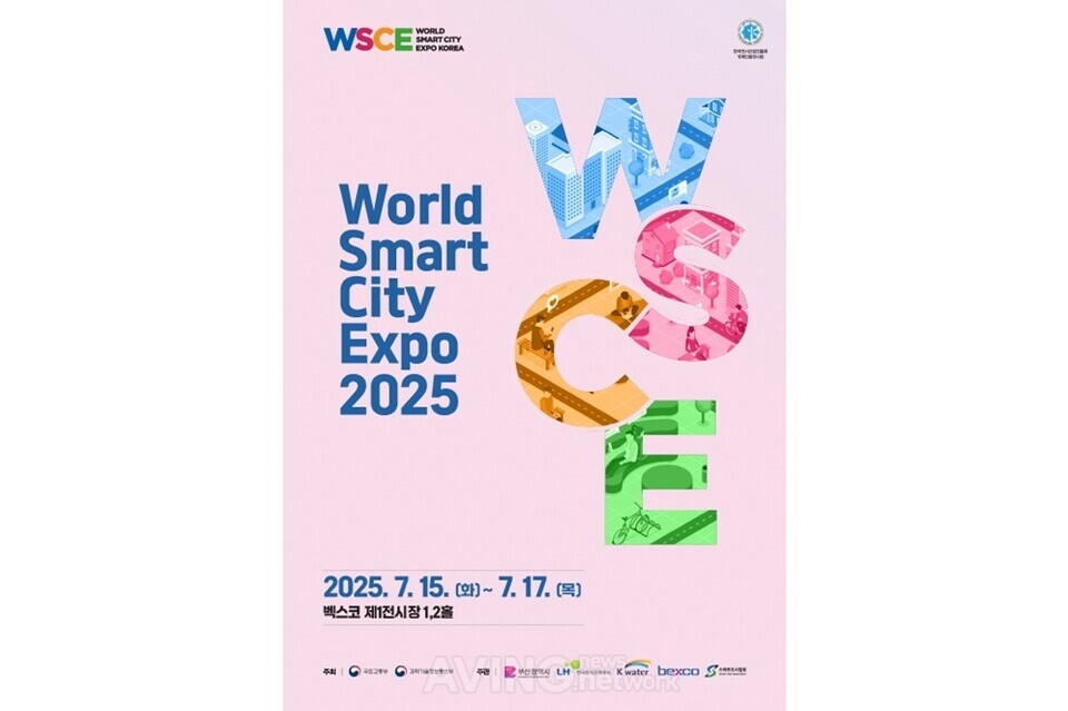 부산시, ‘월드 스마트시티 엑스포(WSCE) 2025’ 콘퍼런스 공모… “지식 공유와 협력 활성화의 장(場) 마련”