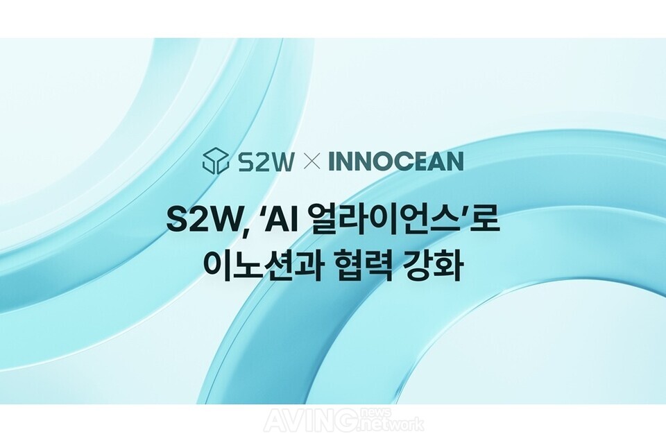 S2W, 이노션 ‘AI 얼라이언스’ 합류... “비즈니스 생산성 혁신 위한 AI 플랫폼 개발 협력”