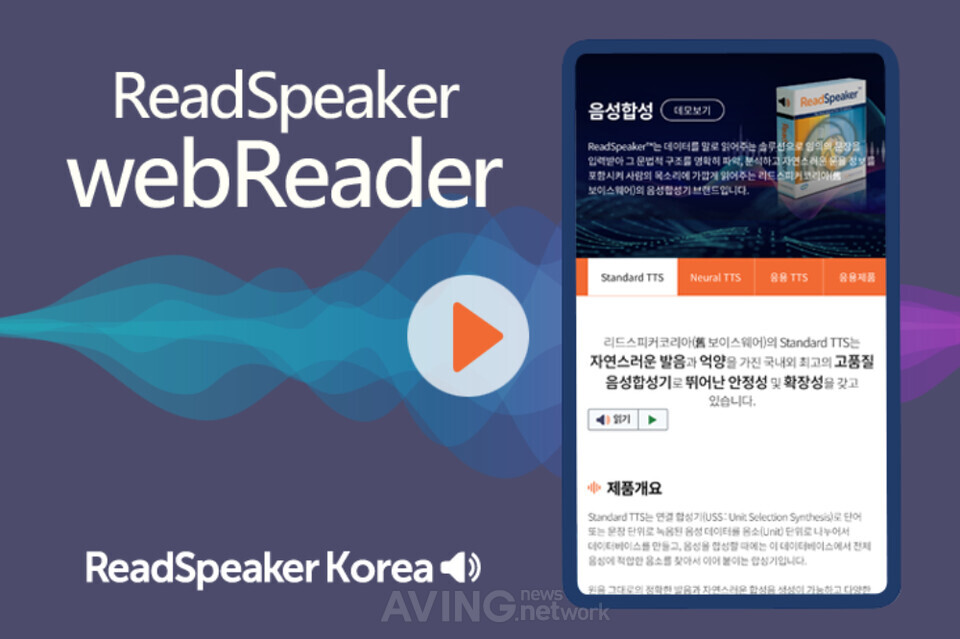 리드스피커코리아, AI EXPO KOREA 2025서 음성 관련 기술 및 서비스 다채롭게 선보인다... “편안하고 쾌적한 생활 뒷받침”