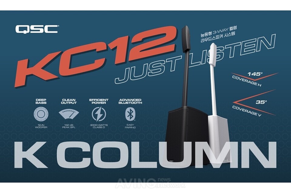 일렉트로스미스, KOBA 2025서 美 QSC 차세대 스피커 2종 및 고출력 서브우퍼 공개한다... “현장 중심의 설계 철학 집약”