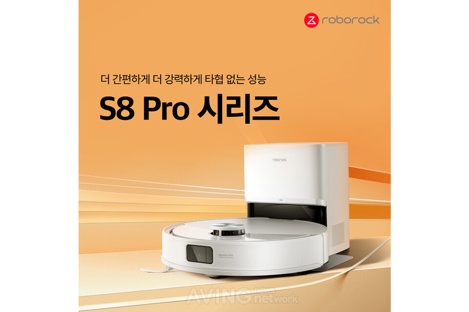 로보락, 프리미엄 로봇청소기 ‘S8 Pro’ 시리즈 출시... “합리적 가격대로 고도화된 성능”