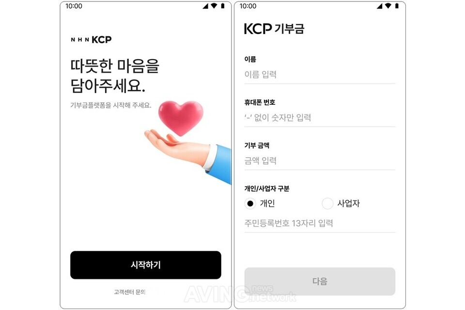 NHN KCP, 온·오프라인 통합 ‘간편 기부금 결제 솔루션’ 확대… “쉽고 간편하게 나눔에 동참”