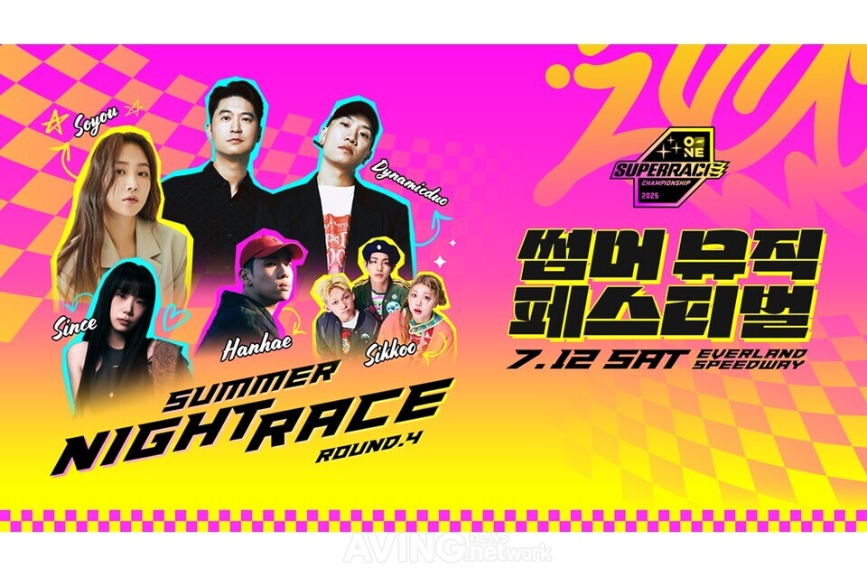 2025 오네 슈퍼레이스 챔피언십 4라운드, 모터스포츠와 대세 아티스트 만나 여름밤 달굴 ‘서킷 콘서트’ 펼친다