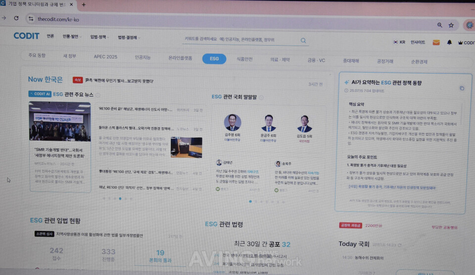 코딧, 2025 K-ICT WEEK in BUSAN서 ‘AI 기반 법·규제·정책 대응 SaaS 솔루션’ 공개... “한미일 맞춤형 법안 실시간 분석!”