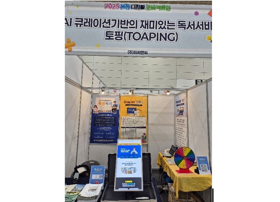 [Pangyo Startup] AI-powered reading education platform ‘TOAPING’ joins ...