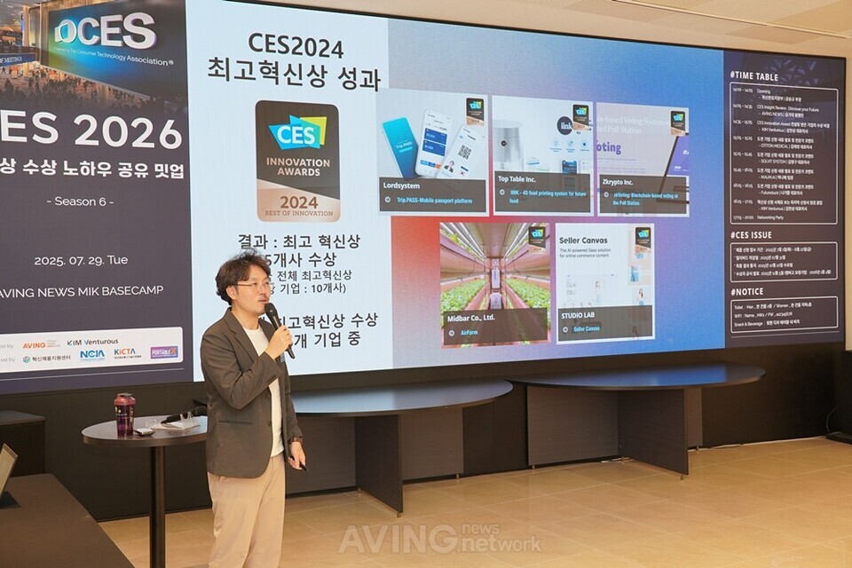 CES2026 혁신상 최종 점검 위해 알짜배기 일타강사가 모였다... ‘혁신상’ 최종 정리편 시즌6 성료!