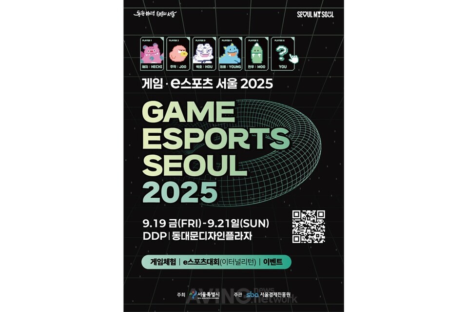 서울시-SBA, ‘게임·e스포츠 서울(GES) 2025’ 개최... e스포츠 대회부터 중소 게임개발사 전시까지 한자리에!
