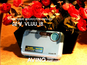 [리뷰] 디카, 멀티미디어로 태어나다 '삼성 VLUU i8'