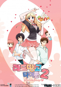 지오스큐브, '레드망고타이쿤2' KTF/LGT 출시