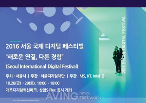 서울시, '서울국제디지털페스티벌(SIDiF)' 개포디지털혁신파크와 상암 S-Plex센터에서 개최한다