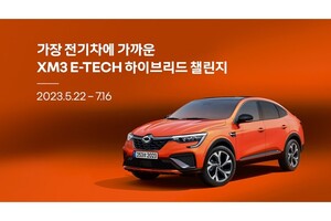 르노코리아자동차, XM3 E-TECH 하이브리드 챌린지 개최... “시승하고 연비왕 돼 볼까?"